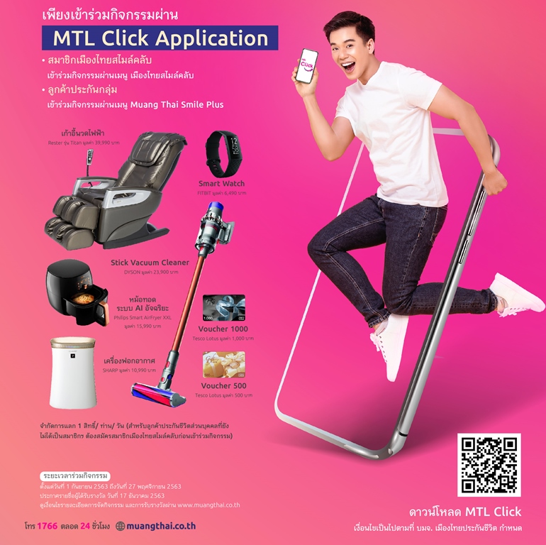 เมืองไทยประกันชีวิต เปิดตัวแคมเปญ ‘MTL Click ชวน Click รับโชค ครั้งที่ ...