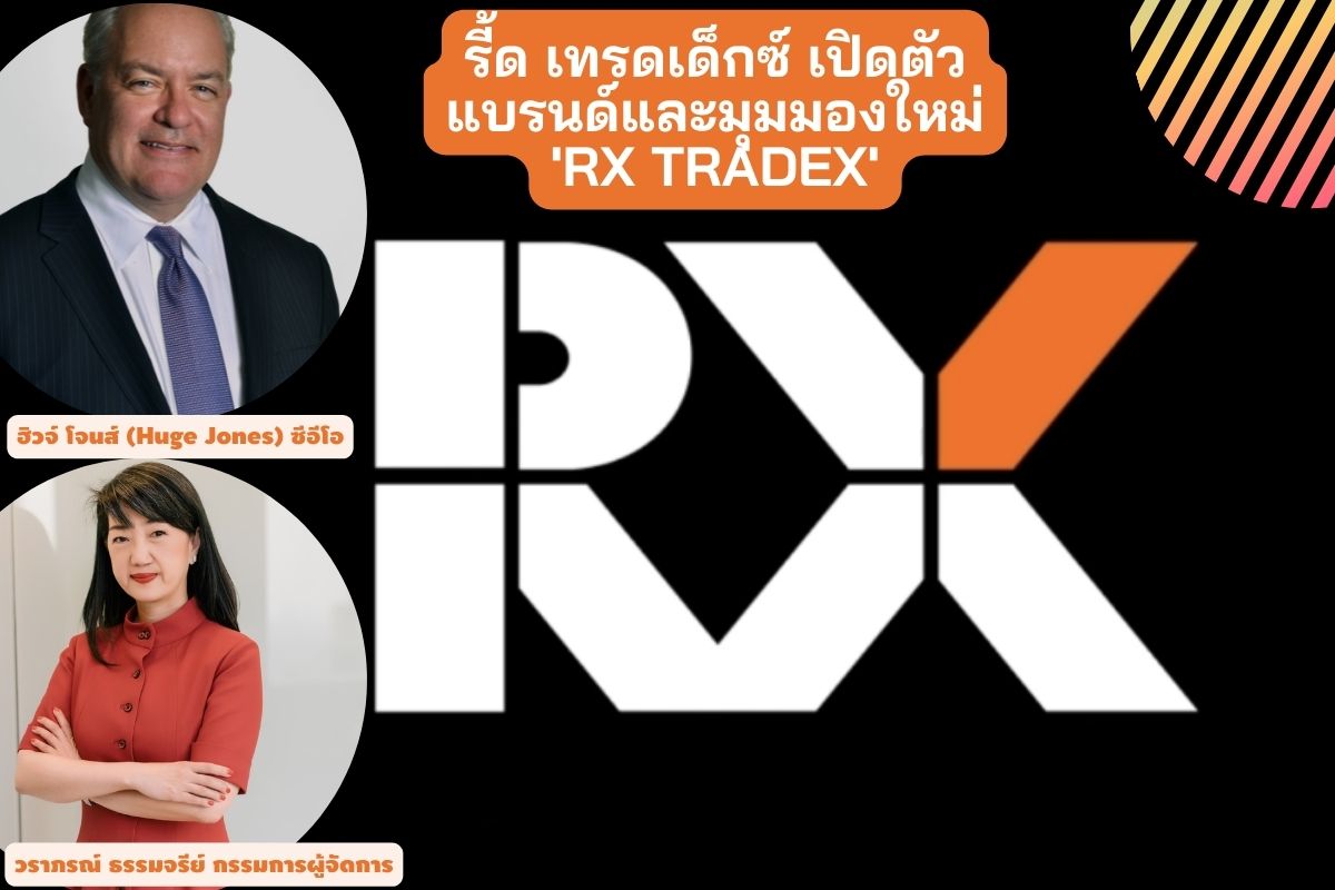 รี้ด เทรดเด็กซ์ เปิดโฉม ‘RX Tradex’ ใหม่ พร้อมเดินหน้าลุยธุรกิจจัดงาน ...