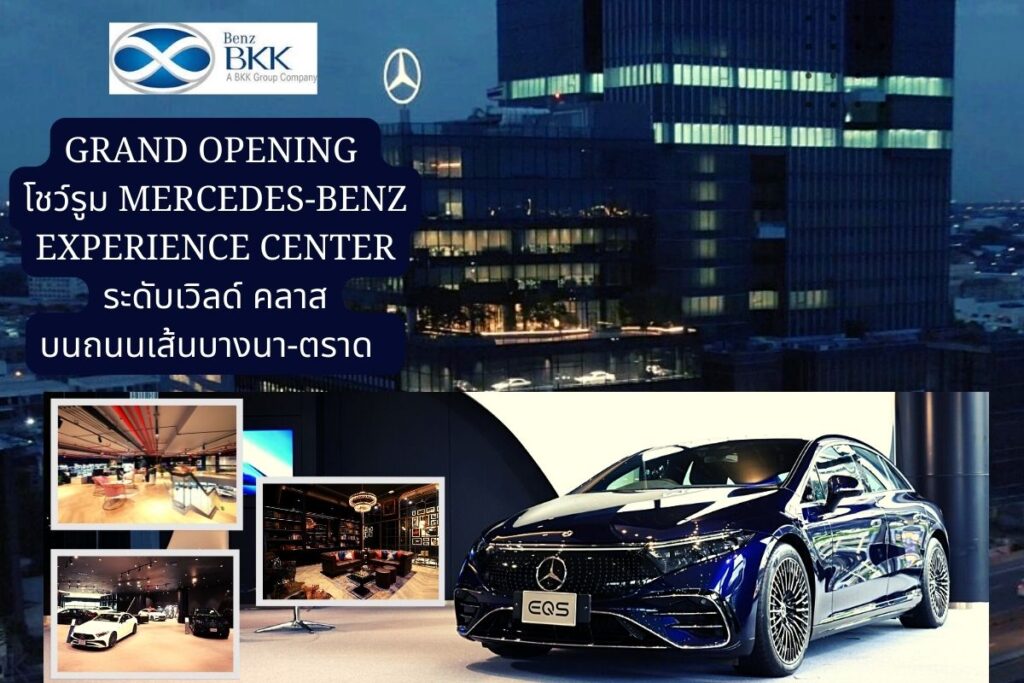 Benz BKK Group เปิดโชว์รูมใหญ่เส้นบางนาตราด อัดกลยุทธ์เพิ่มฐานลูกค้า ...