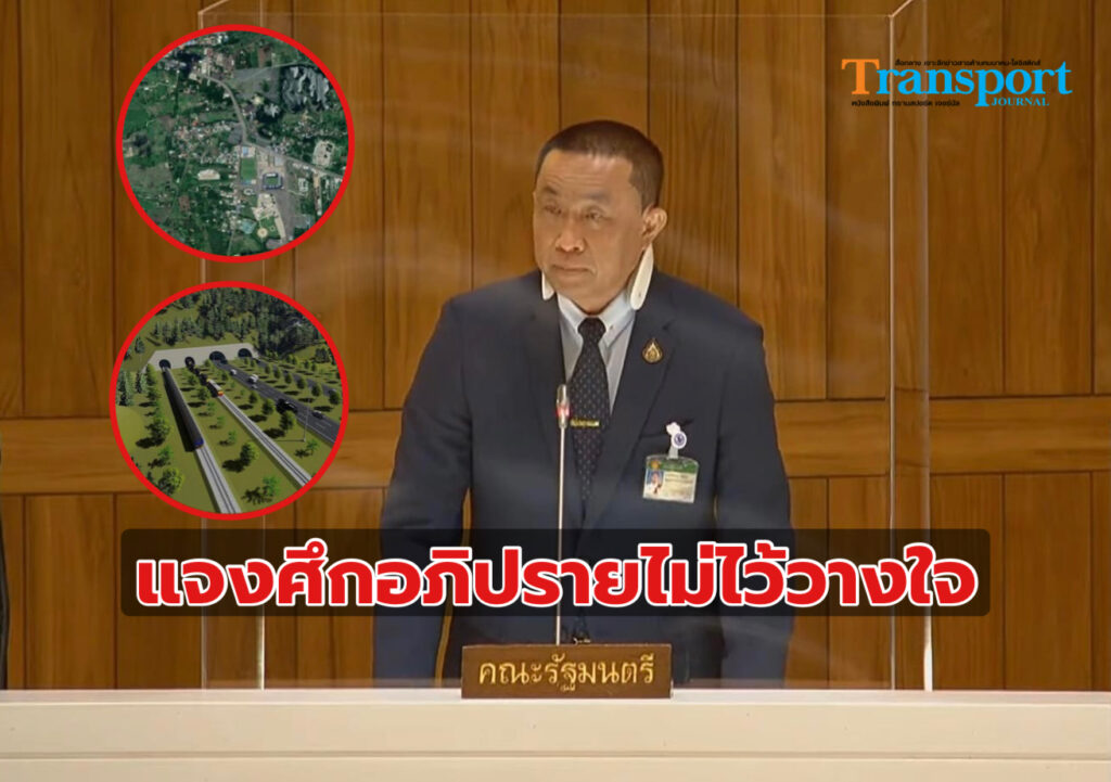 ‘ศักดิ์สยาม’ ลุกแจงศึกอภิปรายไม่ไว้วางใจ ปม ‘เขากระโดง-โอนหุ้น-เทงบลง ...