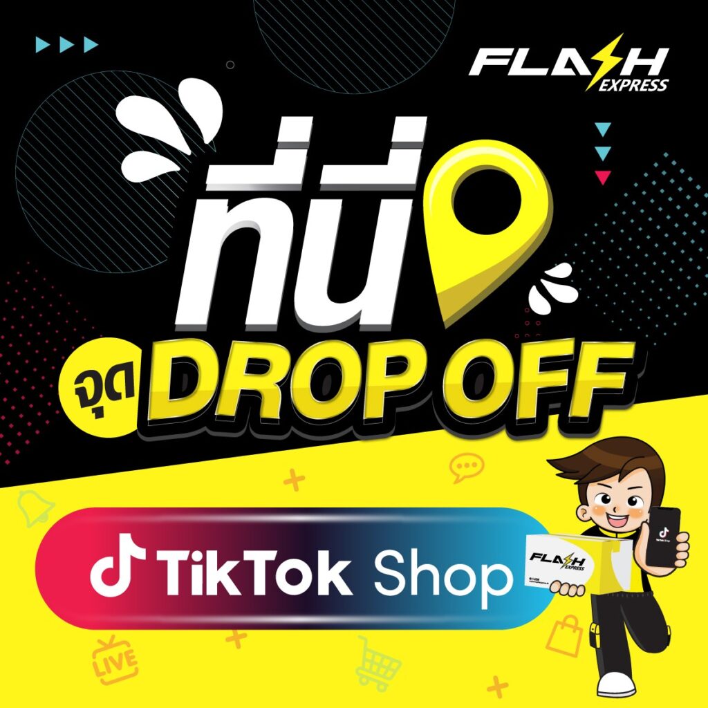 “Flash Express” ประกาศร่วมมือ “TikTok Shop” ขึ้นเป็น Regional Logistics ...